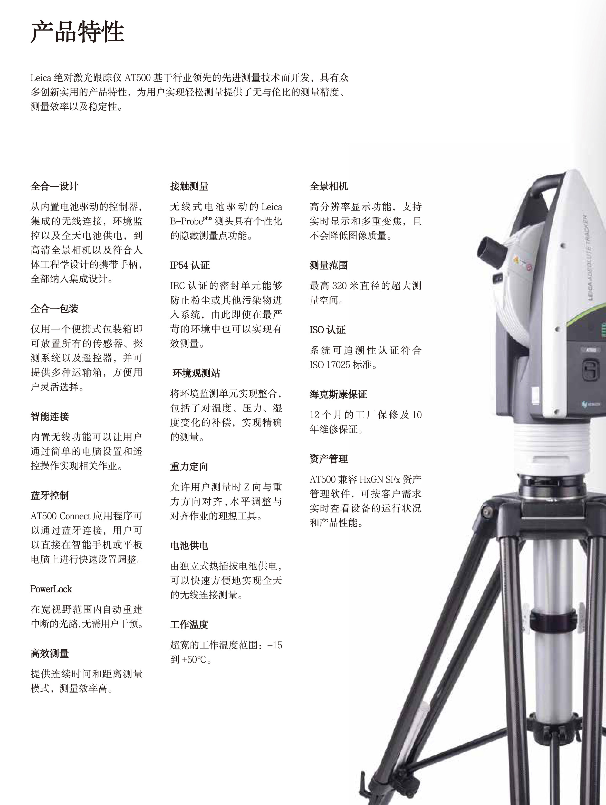 Leica AT500 激光跟踪仪 - 海目星精密测量技术（苏州）有限公司